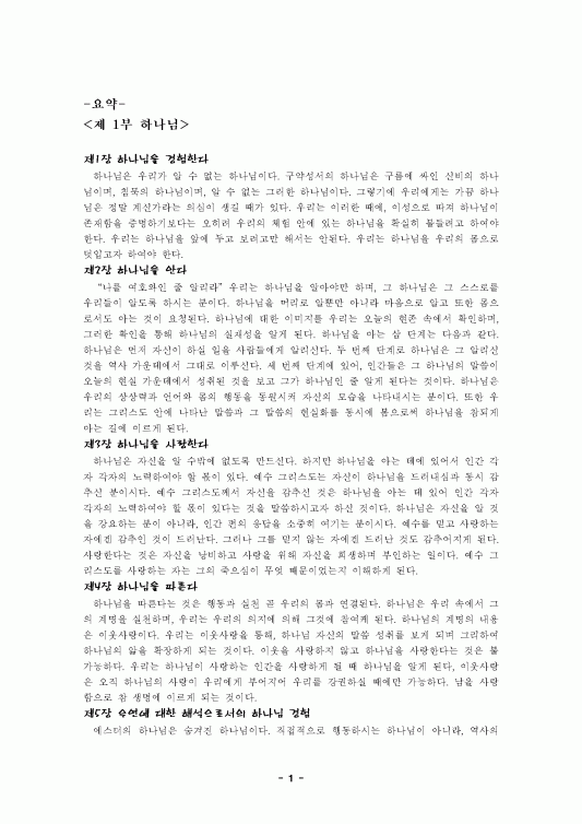 예배와 하나님