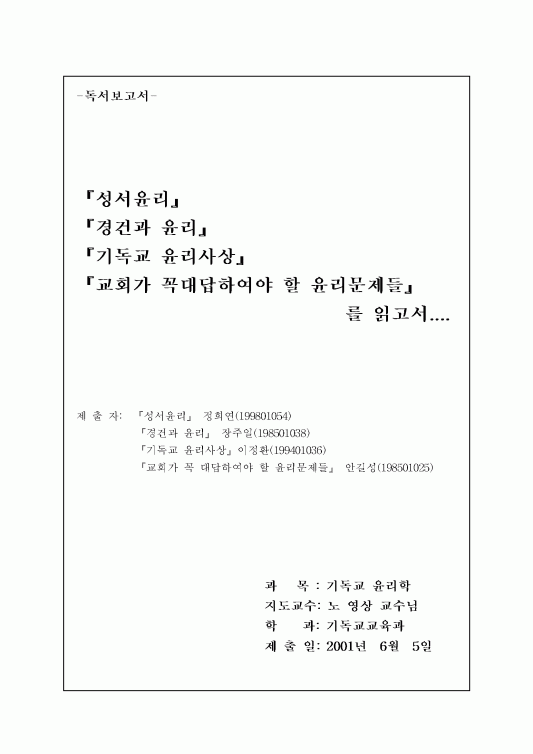 교회가 다루어야 할 윤리문제