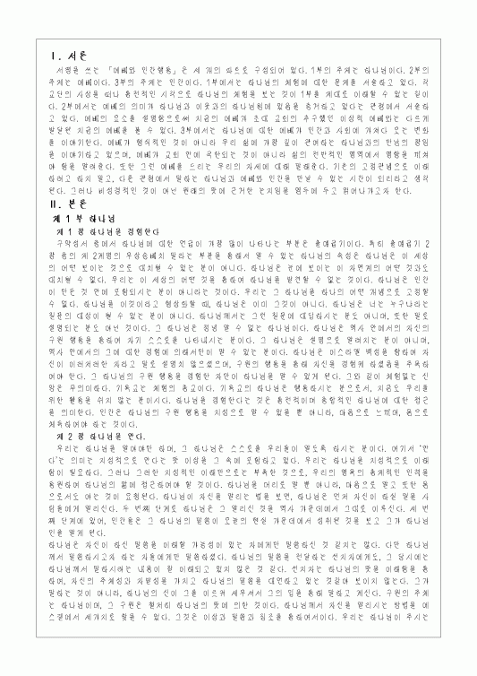 예배와 인간행동