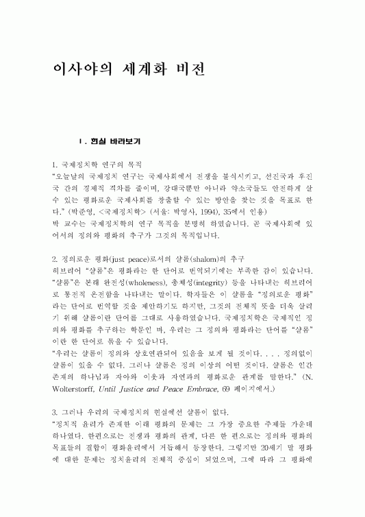 이사야와 샬롬