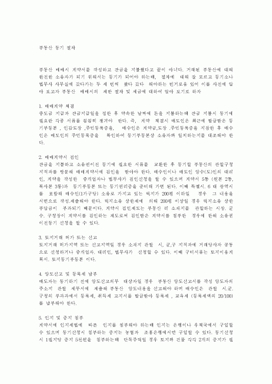 생활법률 레포트 자료