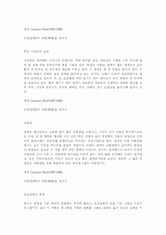 폴 세잔( 작품 슬라이드 / 파워 포인트)-작품 설명 내용-