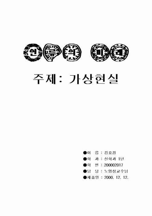 가상현실(Virtual Reality)