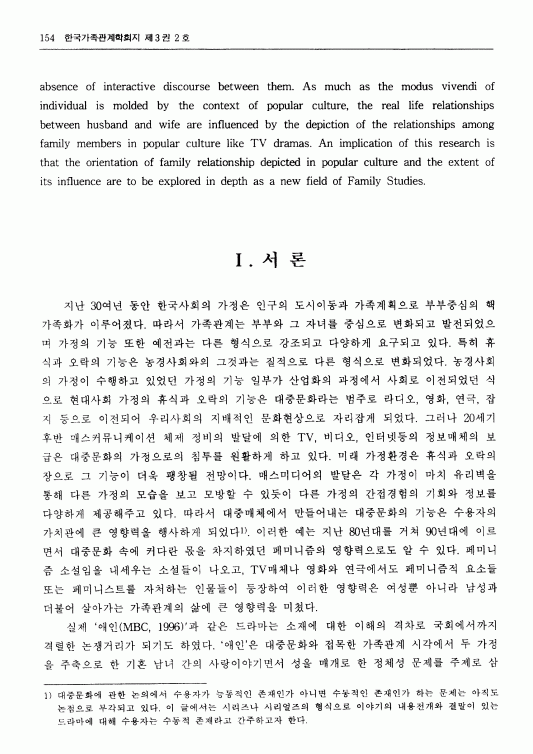 대중문화에 나타난 부부관계 분석 : TV드라마를 중심으로