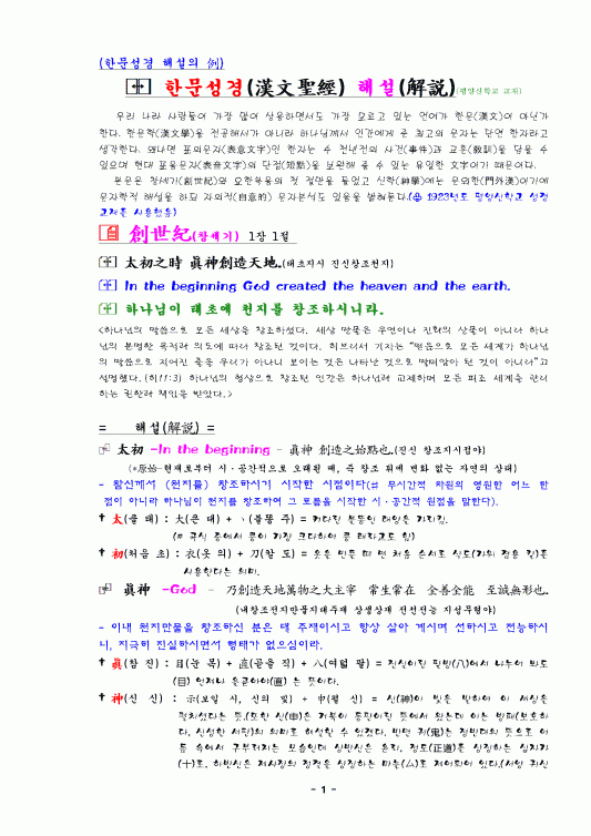 한문성경해설