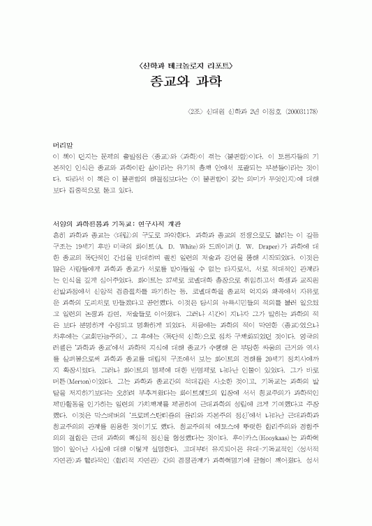 서양의 과학전통과 기독교