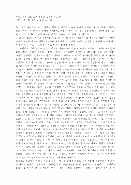 기독교윤리 입문