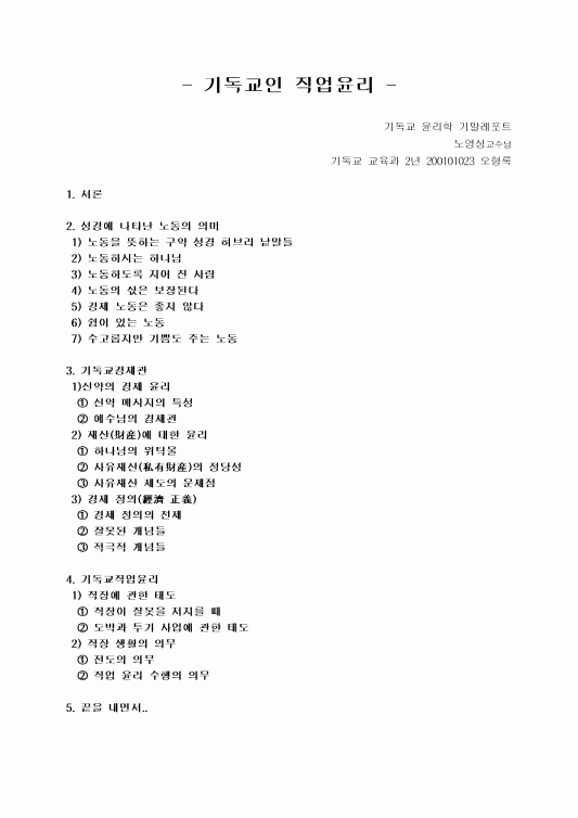 기독교 직업윤리 고찰