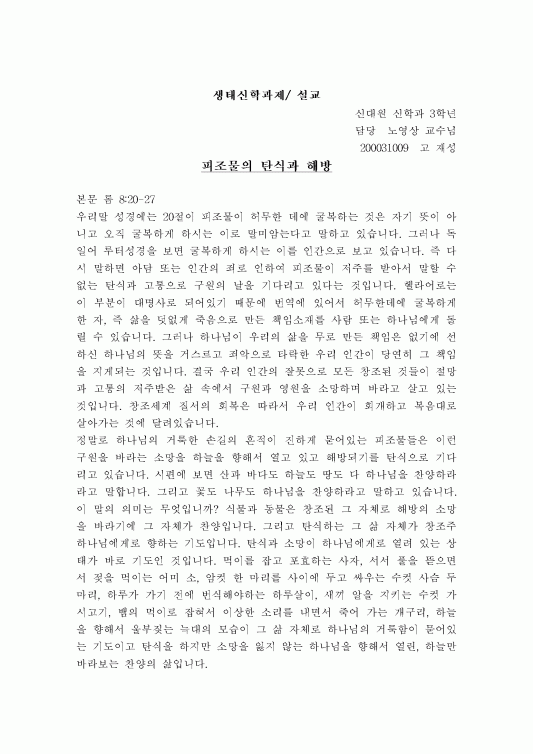 피조물의 탄식