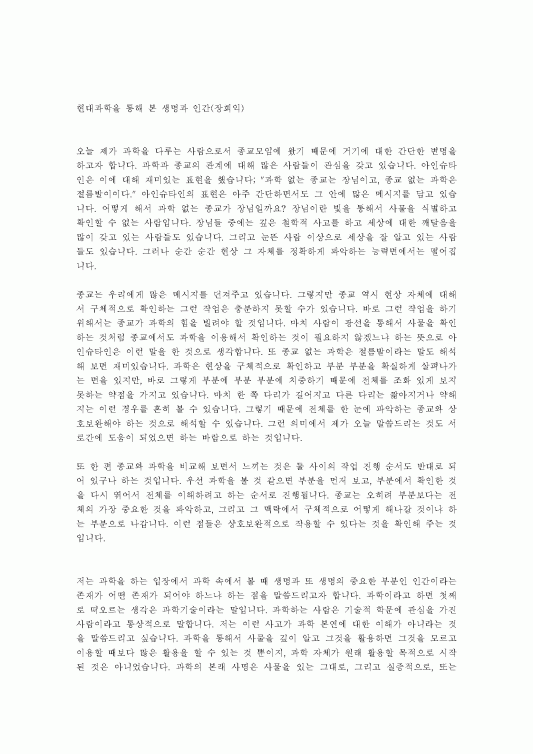 생명과 인간 레포트 자료