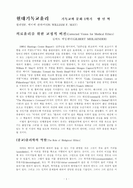 윌리암 F. 메이
