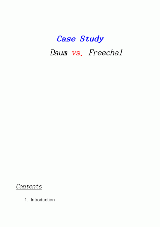 Daum vs. Freechal 레포트 자료