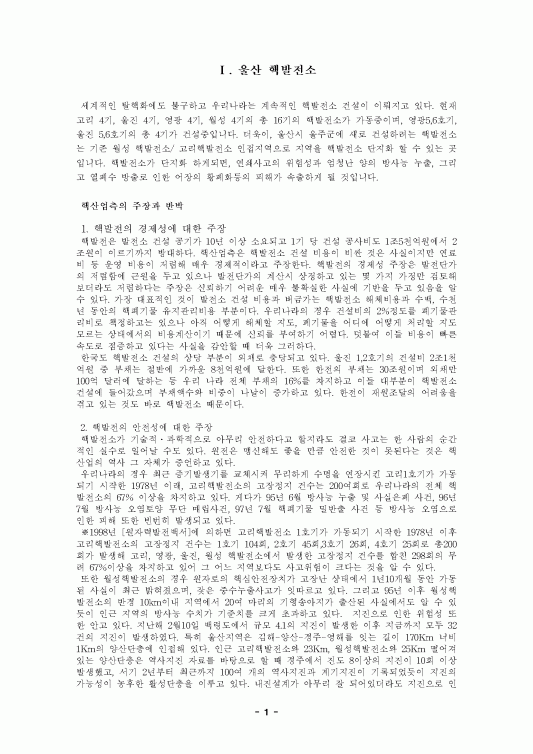 환경오염 - 지역 개발