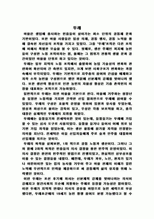 한국사회모임의특징