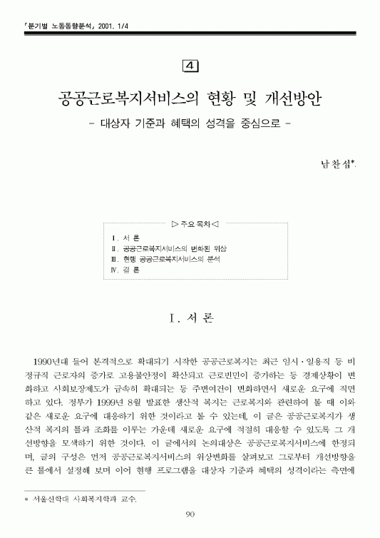 공공근로 복지 서비스 연구
