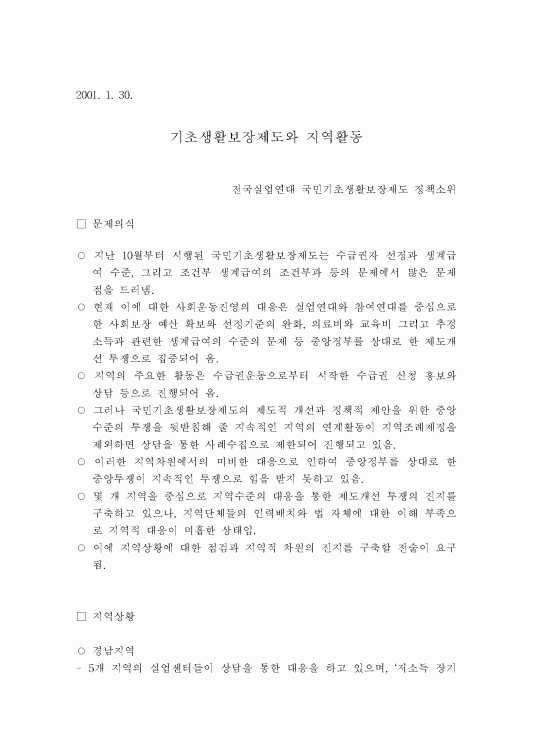 기초생활 보장제도