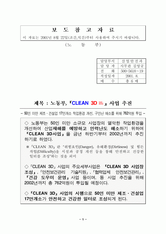 CLEAN 3D 레포트 자료