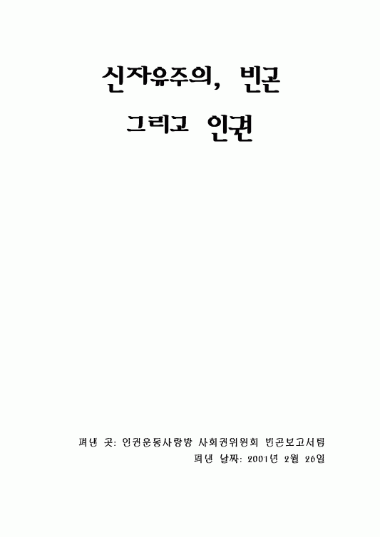 빈곤문제를 해결에 관한 연구