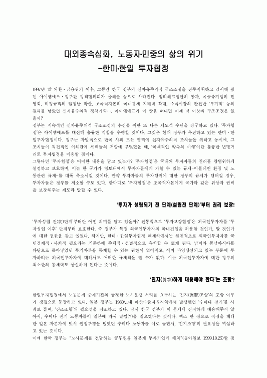 한미·한일 투자협정