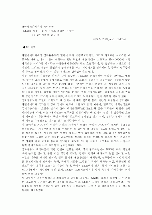 남아메리카 시민운동