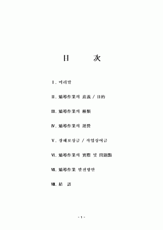 교도작업운영에 대한 연구