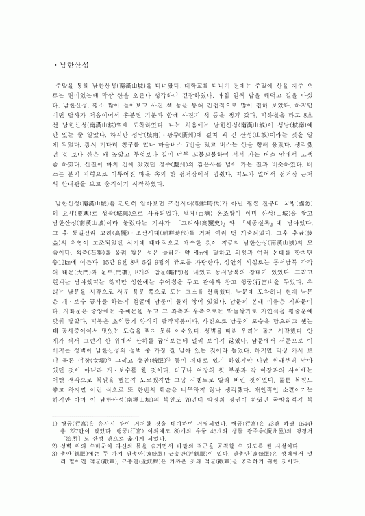 남한산성(南漢山城) 기행문