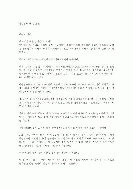 삼성라이징을읽고 전략경영차원에서 분석