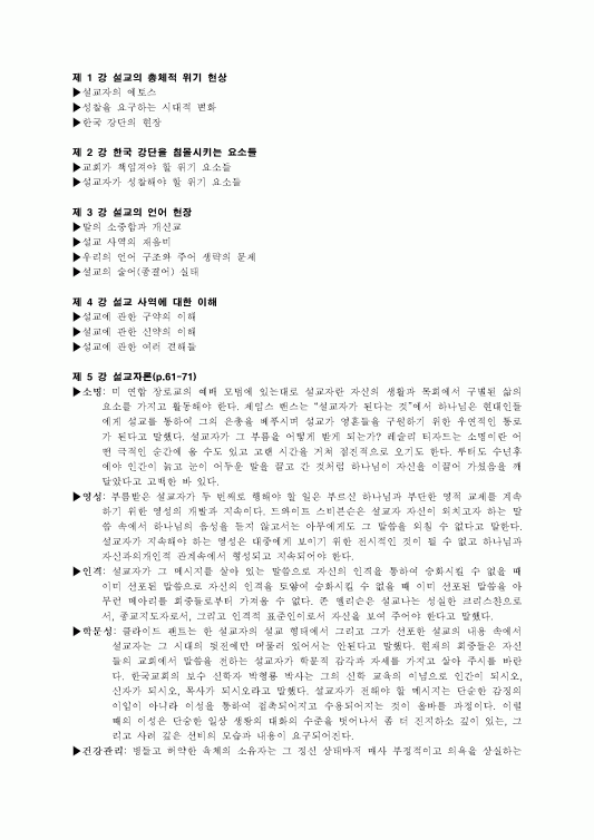 설교자론 레포트 자료