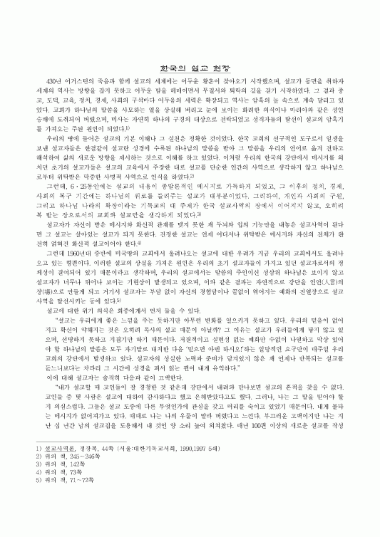 설교 사역론 레포트 자료