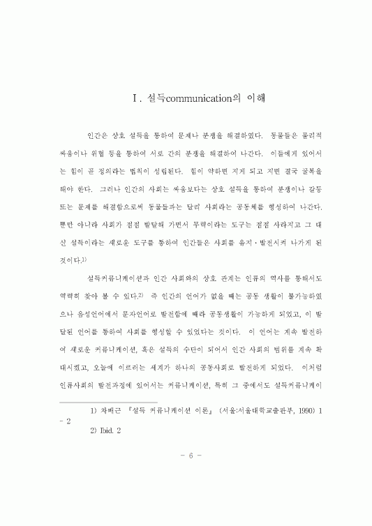 [인문과학] 설득 커뮤니케이션