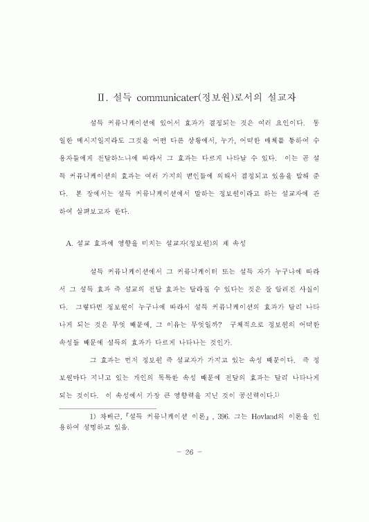정보원의 속성