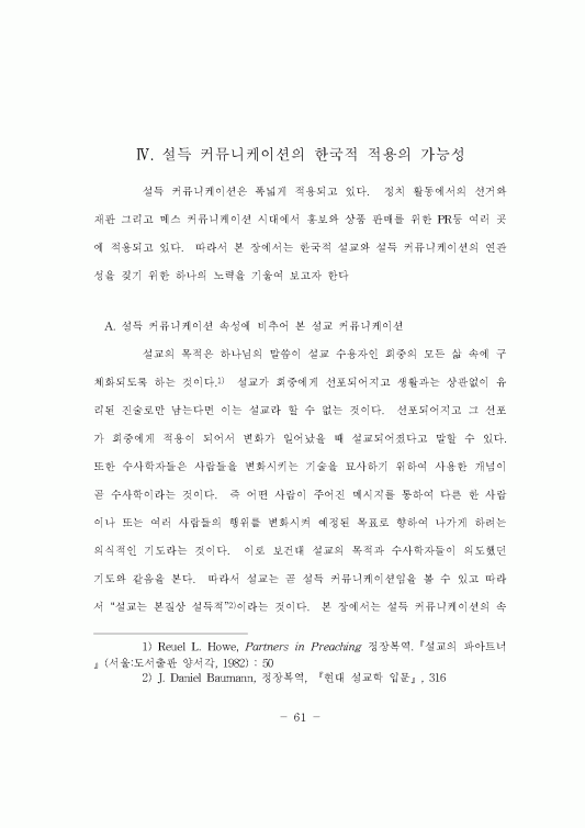 커뮤니케이션의 한국적 적용