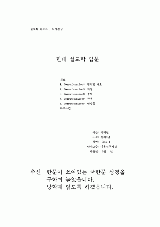 Communicantion의 방법