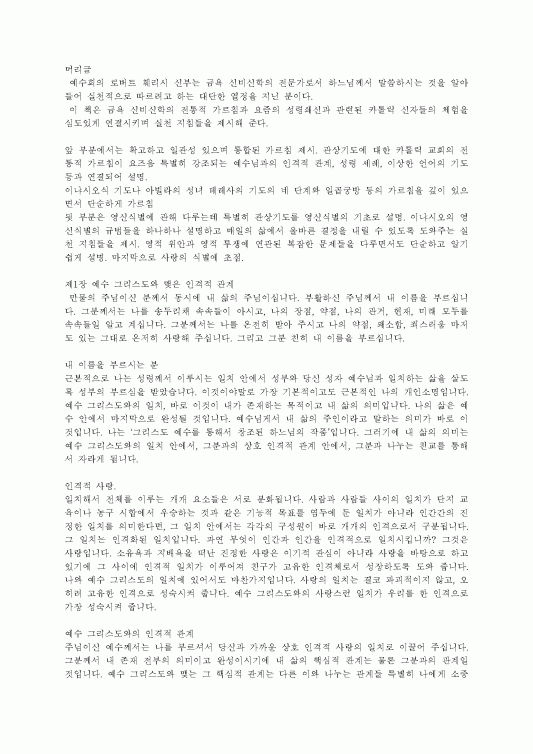 그리스도와의 인격적 관계