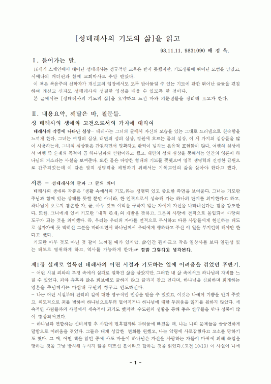 성테레사의 기도