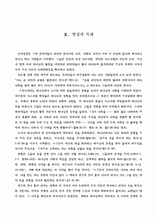 성령세례 레포트 자료