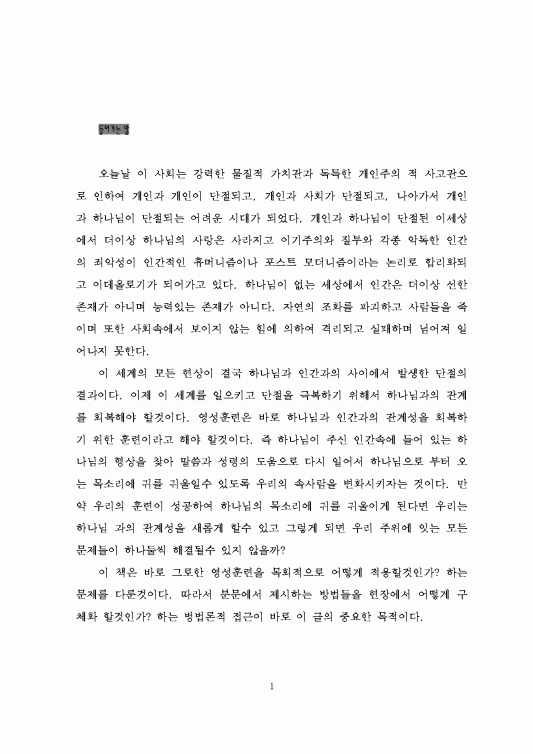 영성과 목회의 적용
