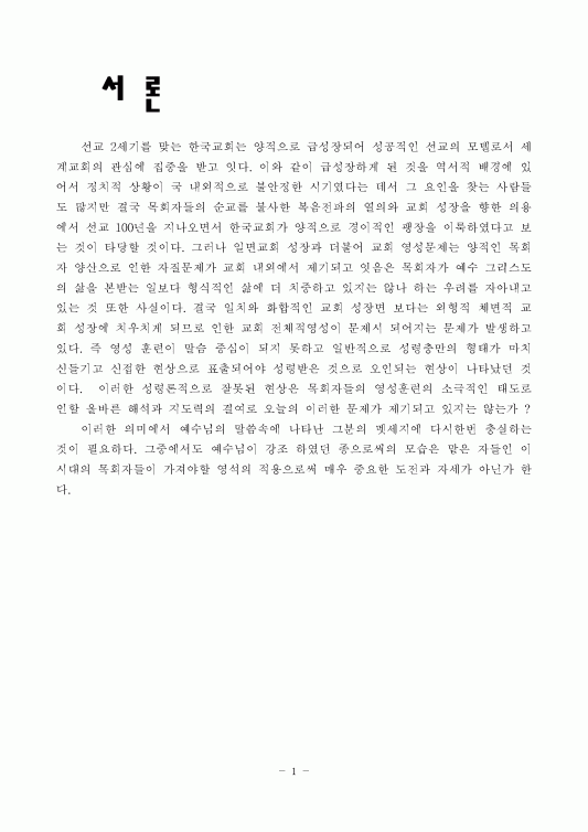 영성 대한 이해