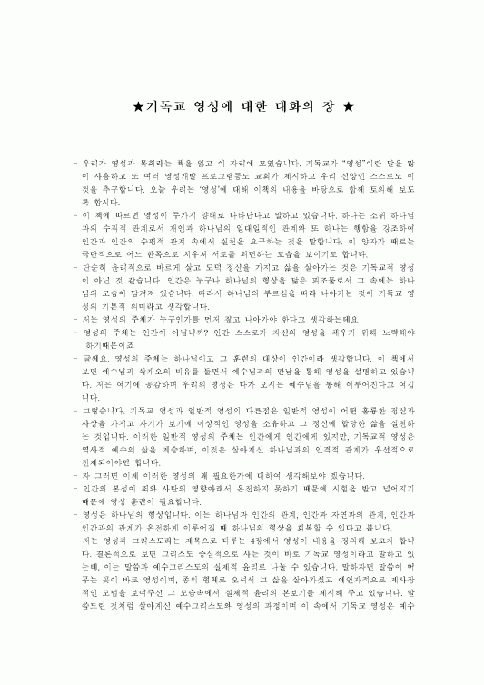 영성에 대한 대화