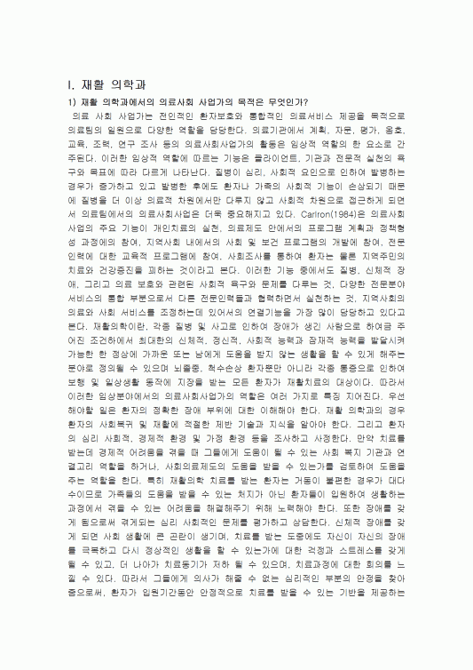 재활의료 레포트 자료
