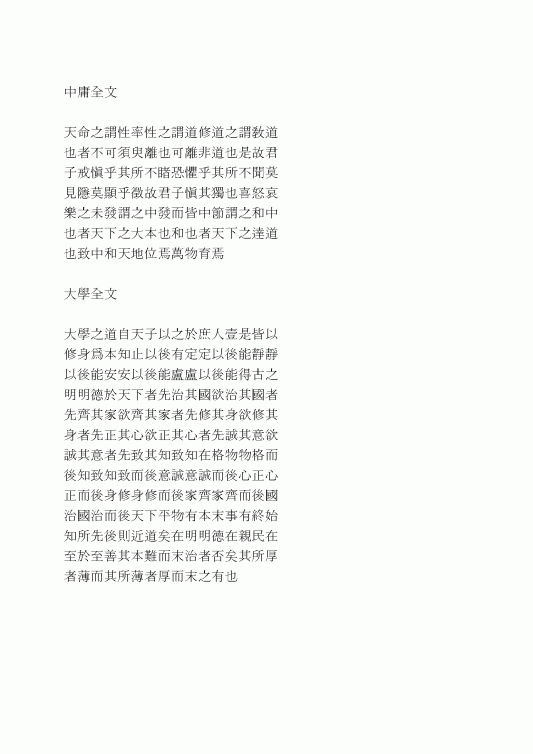중용전문 레포트 자료