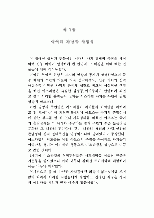 성서의 가난한