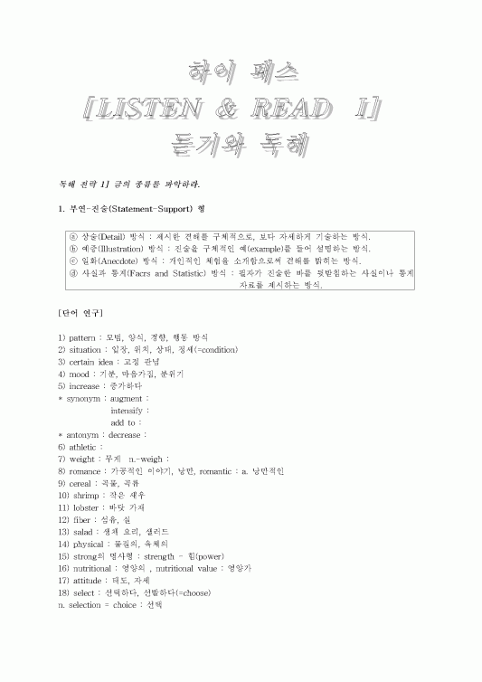 듣기와 독해 레포트 자료