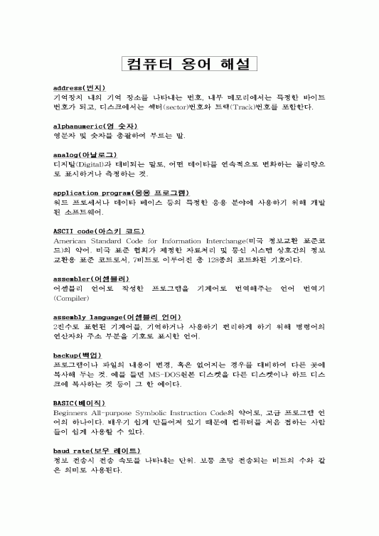 컴퓨터 용어 해설
