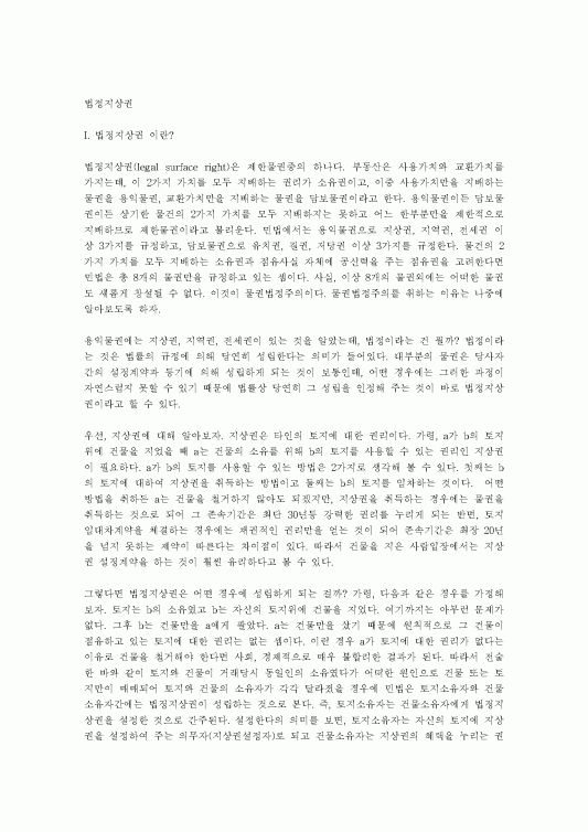 법정지상권...