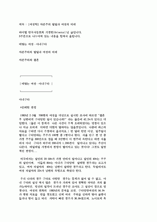 [여성학] 자본주의 발달과 여성의 미래
