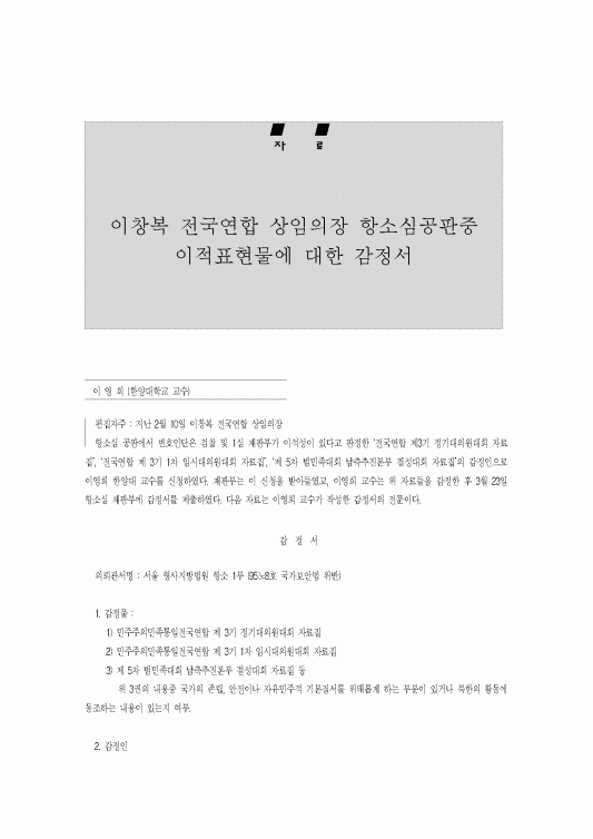 이적표현물에 대한 감정서