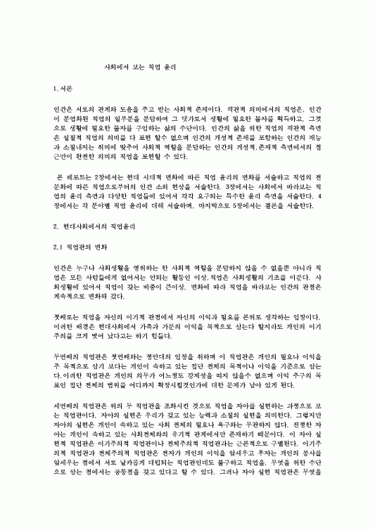 사회에서 보는 직업 윤리