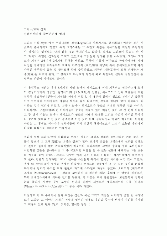 신화이야기 레포트 자료