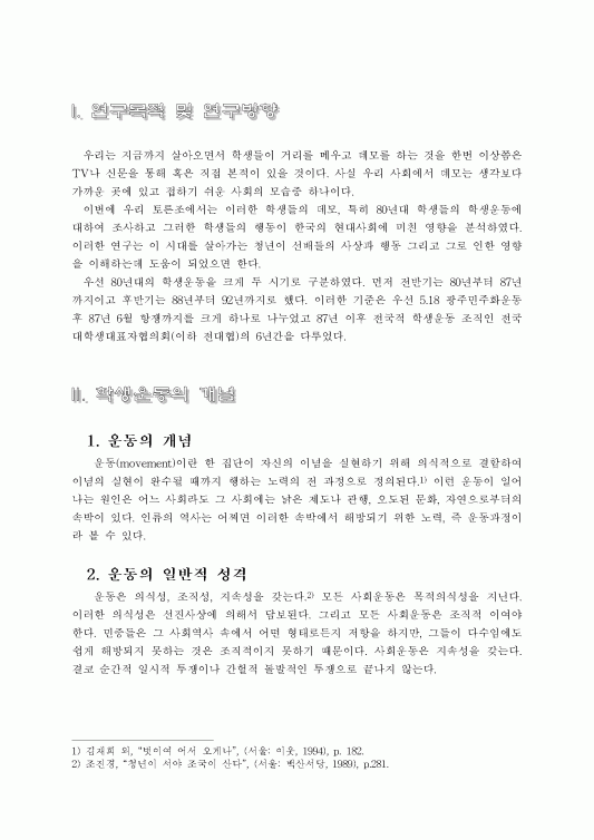 80년대의 학생운동